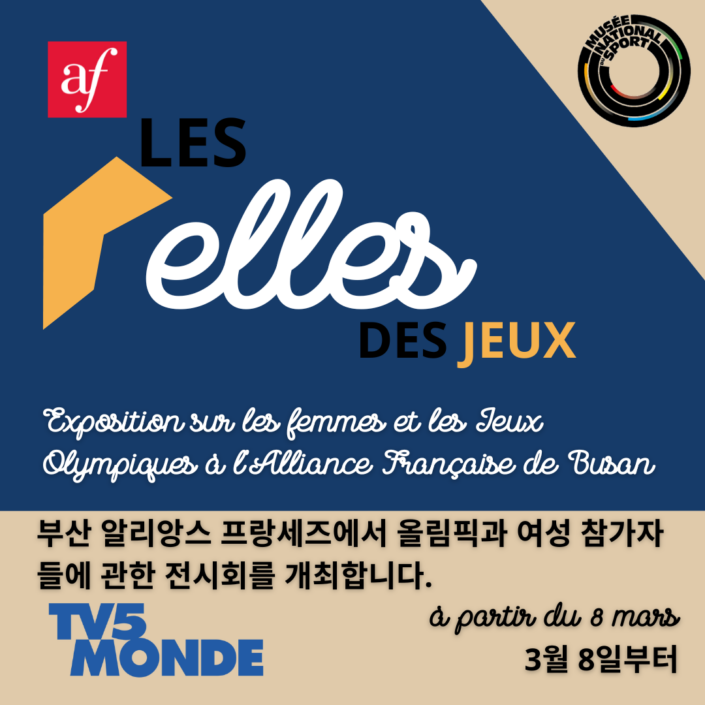 전시회 “Les Elles des Jeux” – Francophonie